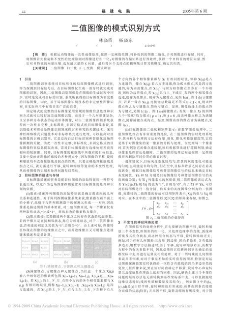 二值图像的模式识别方式 word文档在线阅读与下载 无忧文档