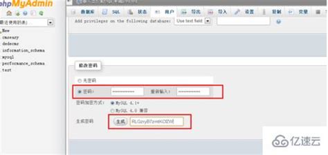 phpmyadmin如何更改数据库的密码 数据库 亿速云 phpmyadmin如何更改数据库的密码 数据库 亿速云