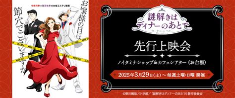Tvアニメ『謎解きはディナーのあとで』先行上映会｜ノイタミナグッズ販売のノイタミナショップ 公式サイト