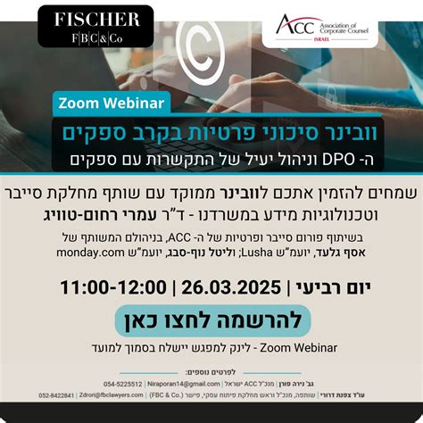 Acc מוזמנים לוובינר בנושא סיכוני פרטיות בקרב ספקים בהובלת פורום סייבר ופרטיות של ה Acc