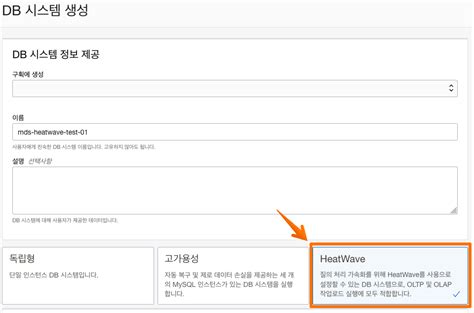 Mysql Heatwave 의 Olap 성능 테스트 오라클 클라우드 Oracle Cloud 히트웨이브 Hoing