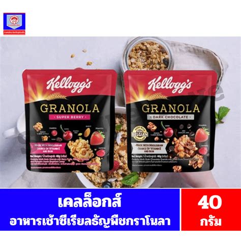 เคลล็อกส์ อาหารเช้าซีเรียลธัญพืชกราโนลา สถทธิ 40 กรัม Shopee Thailand