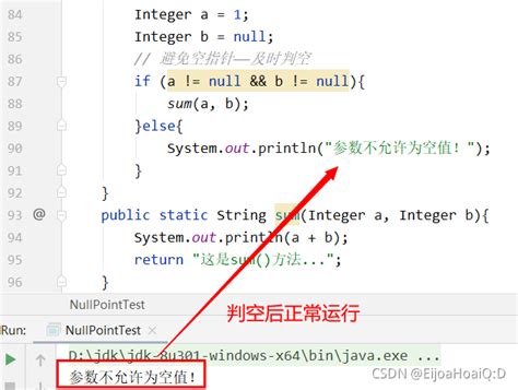 Java中的空指针异常java 中什么是空指针异常 Csdn博客