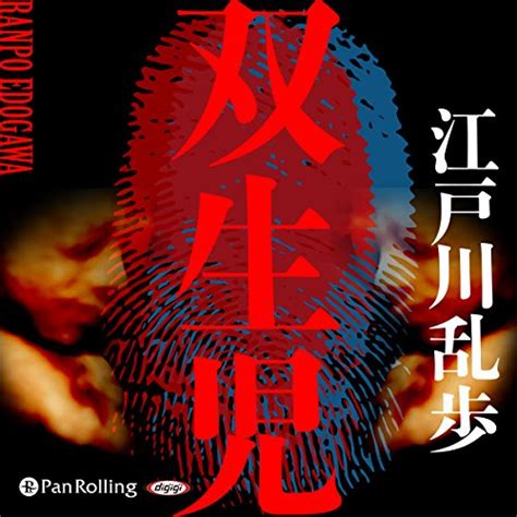 『双生児』｜感想・レビュー 読書メーター