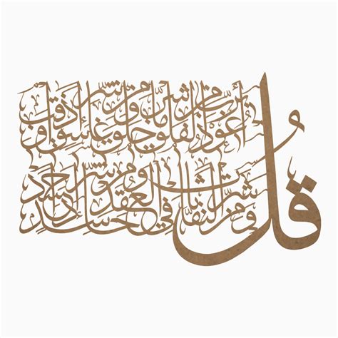 صور مكتوب عليها المعوذات صور المعوذات مجلة البرونزية