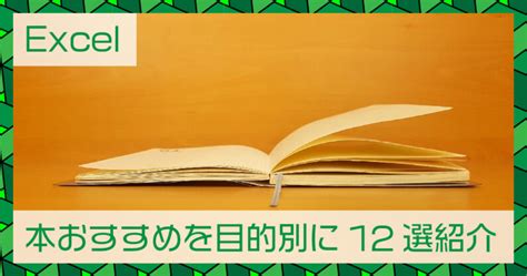 Excelエクセル本おすすめを目的別に12選紹介！