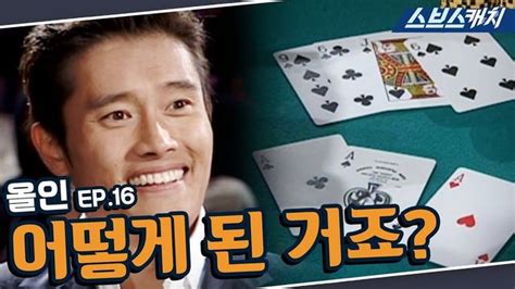 Sbs 스브스캐치 올인 Ep16 살아 돌아온 이병헌 어떻게 된 거죠” 핵심만 또보기 Sbs