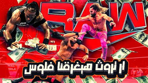 ار تروث يحتل عرض الرو و سيث روينز يواجه جيندر و تسريب غريب قبل عرض الرو Youtube