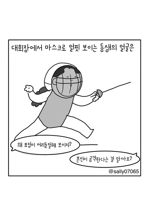어쩌다 펜싱대회