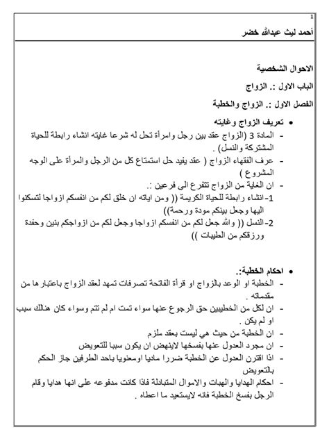 احوال شخصية ملزمة Pdf