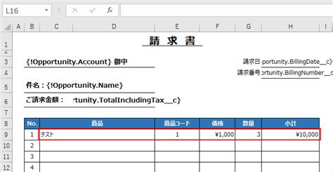salesforceでexcelの帳票を作成する－office file creator excel編－①テンプレートファイル作成