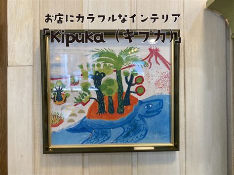 お店にカラフルなインテリア「kipuka（キプカ）」が仲間入り。（シンガーソングライターイラストレーターelliさん）