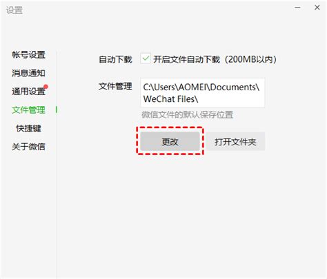 电脑怎么把微信从c盘移到d盘？