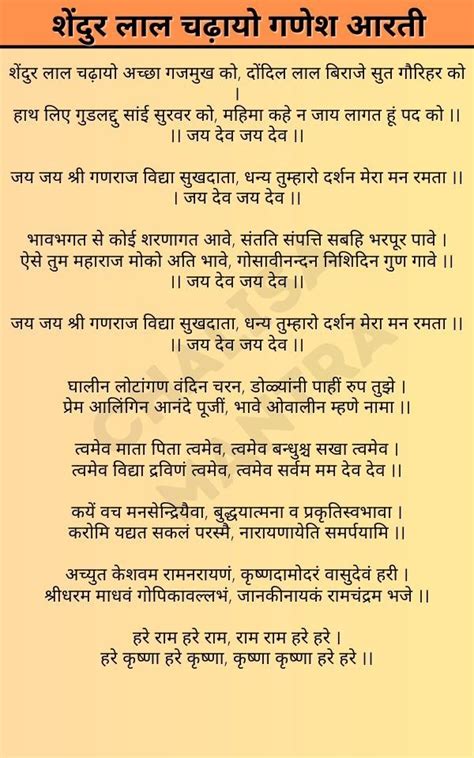 Best 13 Jay Ganesh Jay Ganesh Jay Ganesh Deva Aarti Lyrics Artofit