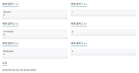 [백준 27866번] 문자와 문자열 — 개발새발