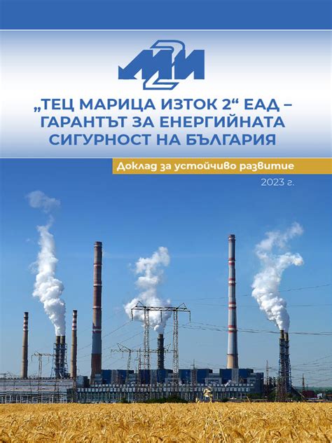 Tec Marica Iztok 2 Doklad Ustoichvost Esg 2023 Pdf