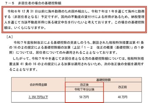 国税庁、「令和7年度税制改正（基礎控除の見直し等関係）qanda」を公表 税理士法人山田andパートナーズ