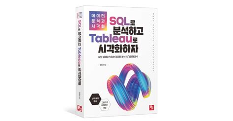 Sql Tableau Chapter 03 데이터 분석에 필요한 Sql 03 Sub Query