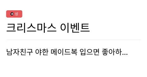 연애의과학 커뮤니티 크리스마스 이벤트