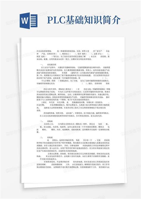 plc基础知识简介word模板下载 编号lnmkjnpb 熊猫办公