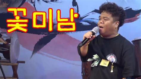 美男 미남꽃미남품바 Youtube