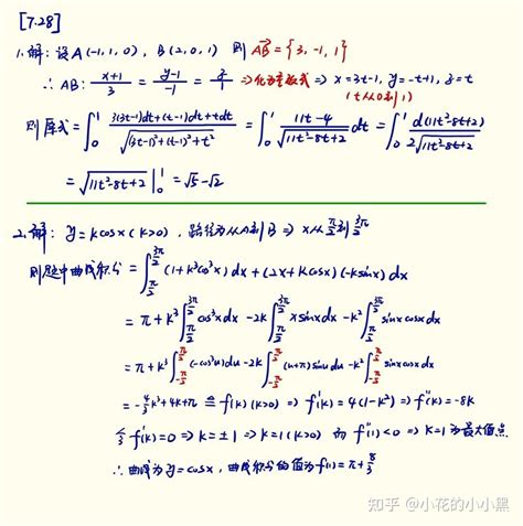 2021 7 28高数对弧长的曲线积分 曲线非封闭 知乎