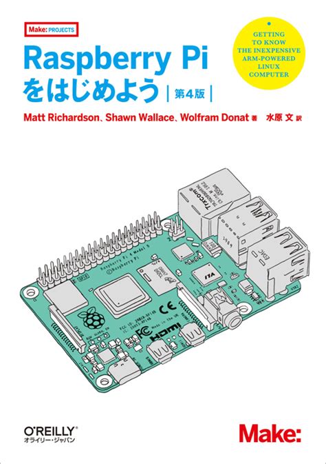 Raspberry Piをはじめよう第 版 Ohmsha