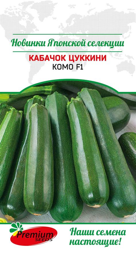 Кабачок цуккини Комо F1 SAKATA - Премиум Сидс