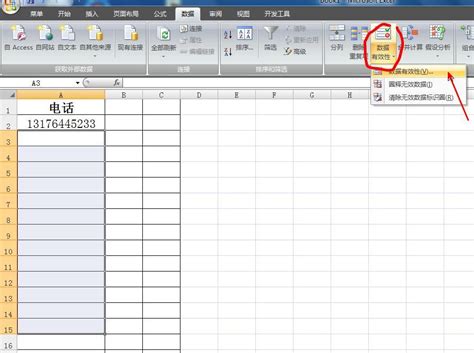 Excel手机号中间4位数变成号，excel中快速加密手机号码的方法 趣帮office教程网