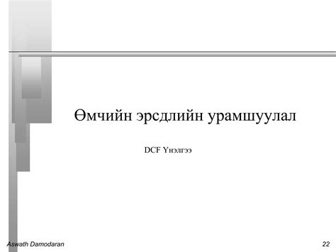 Lecture 34 Dcf Analysis Pptx