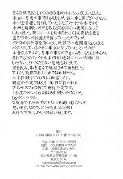 Mijuku Hanjuku Loli Loli Mori 65 Nhentai Hentai Doujinshi And