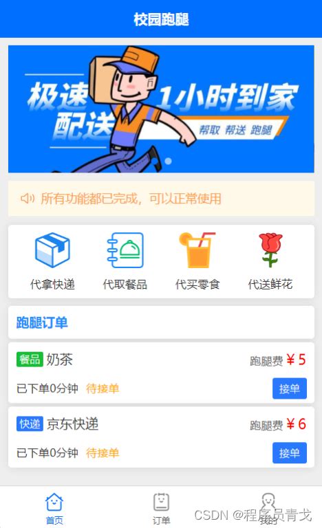 GitHub xqnode xm Campus errands 最近给大家手撸了一个基于 Springboot Vue Uniapp 前后端分离的 校园跑腿小程序系统代码全部原创