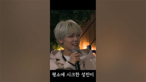 크래비티 성민 평소에 시크한 성민이 Youtube