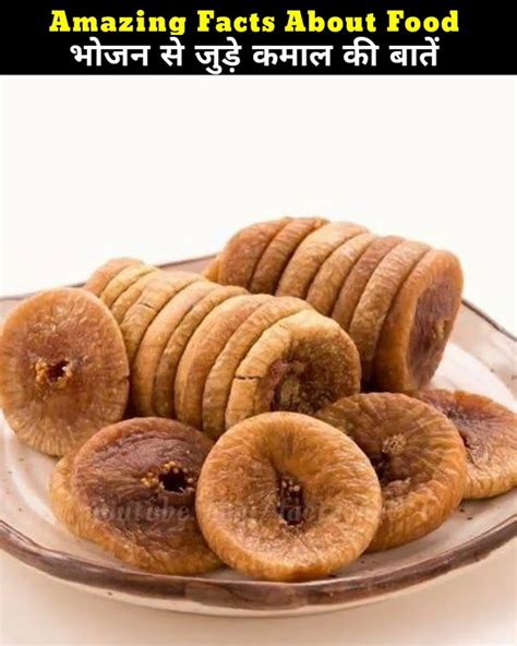 भोजन🥝 से जुड़े कमाल की बातें🙂 जो शायद आप नहीं जानते होंगे 😱 Mind