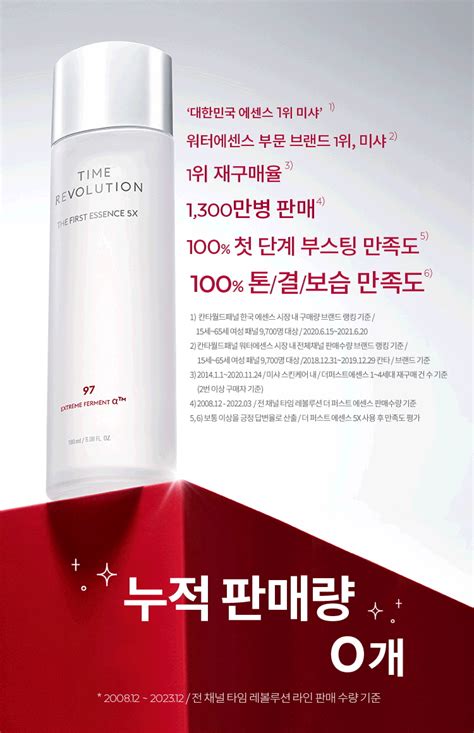 미샤 타임 레볼루션 더 퍼스트 에센스 5x 180ml 감도 깊은 취향 셀렉트샵 29cm