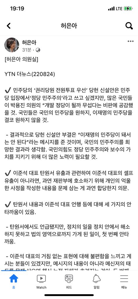 허은아 페북업 정치시사 에펨코리아