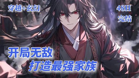 【开局无敌：打造最强家族】天呐，叶家竟然选了一个废物当家主！叶家新家主在典礼上气血攻心，至今昏迷不醒！云霄城有史以来最大笑话！当人们提起叶随风