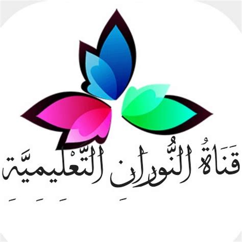 النوران التعليمية Youtube