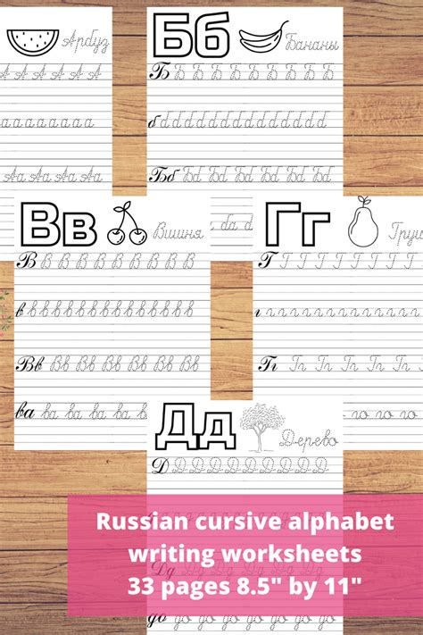 Russian Alphabet Writing Worksheet