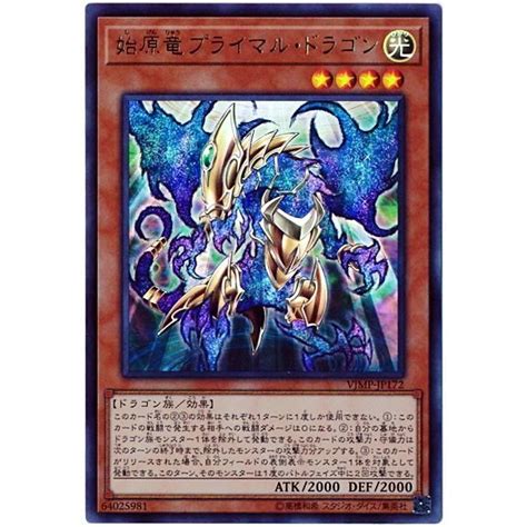 Yu Gi Oh Japanese Vjmp Jp172 Primal Dragon The Primordial Dragon Ultra