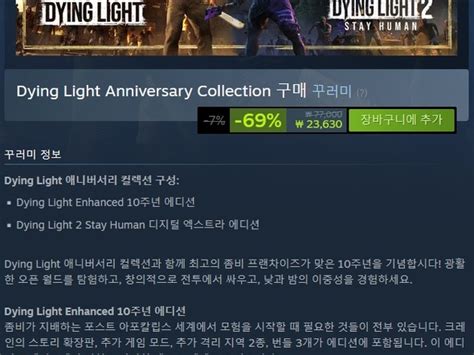 다잉 라이트 애니버서리 컬렉션 출시