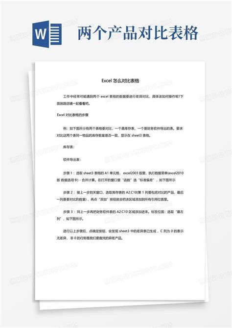 Excel怎么对比表格word模板下载 编号qpbvzead 熊猫办公