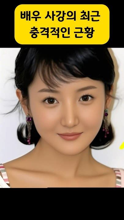 배우 사강의 최근 충격적인 근황 사강 Youtube