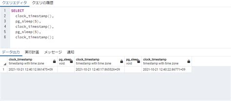 postgresql 待機時間を作成する mebee