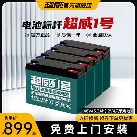 超威电池48v452ah电池电动车铅酸蓄电池超威1号上门安装以旧换新虎窝淘
