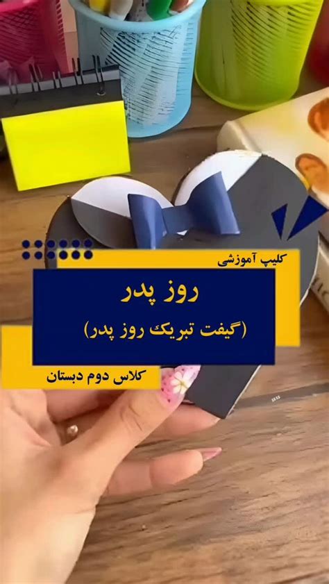 ‎رویا حبیبی 👩🏼‍🏫معلم خلاق کلاس دومی ها🌈‎ ‎شما بگید چطور؟😂😂 معلمپرانرژی معلمفعال مدرسه
