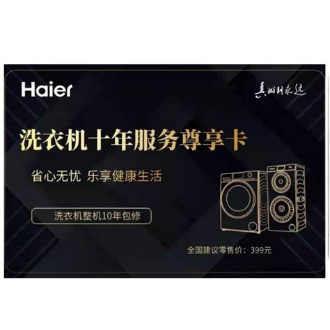 海尔统帅卡萨帝官方洗衣机烘干机整机10年延保卡海尔智家app激活虎窝淘