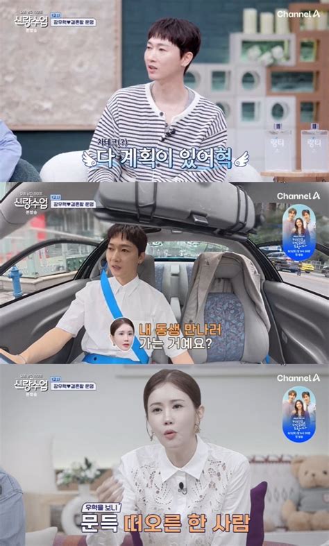 장우혁 日 한정판 차 타고 소개팅行‥상대는 이다해 지인 미모의 여배우신랑수업