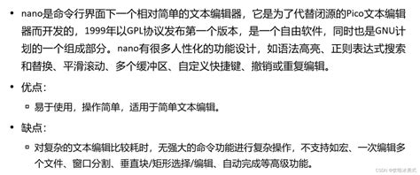 Linux文本编辑器及文本处理 Csdn博客
