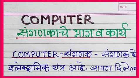 Computarसंगणकाचे भाग व कार्यसंगणकाच्या भागांची माहिती Youtube